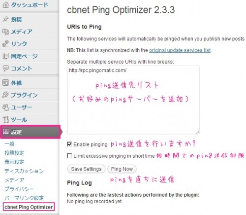 WordPressにcbnet Ping Optimizerプラグインを導入して予約投稿時もping送信が可能に | ホワイトハットジャパン